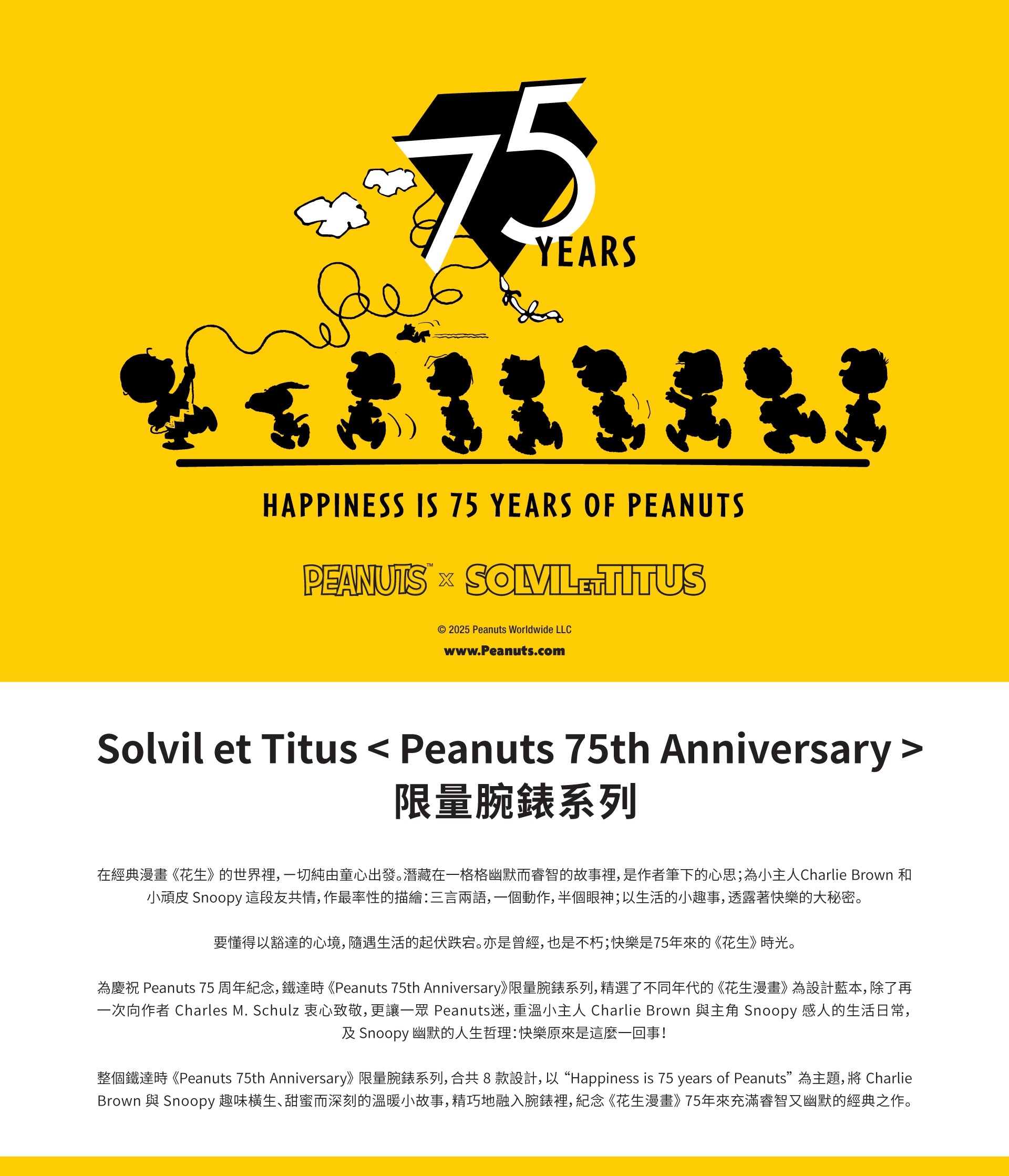 Peanuts 75th anniversary