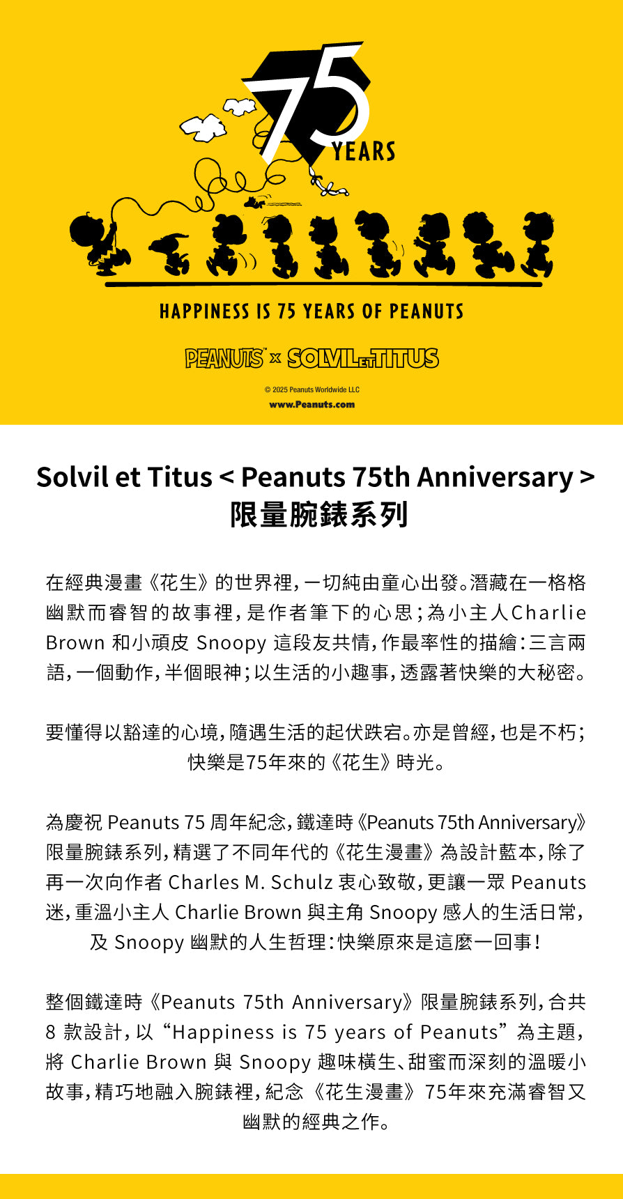 Peanuts 75th anniversary