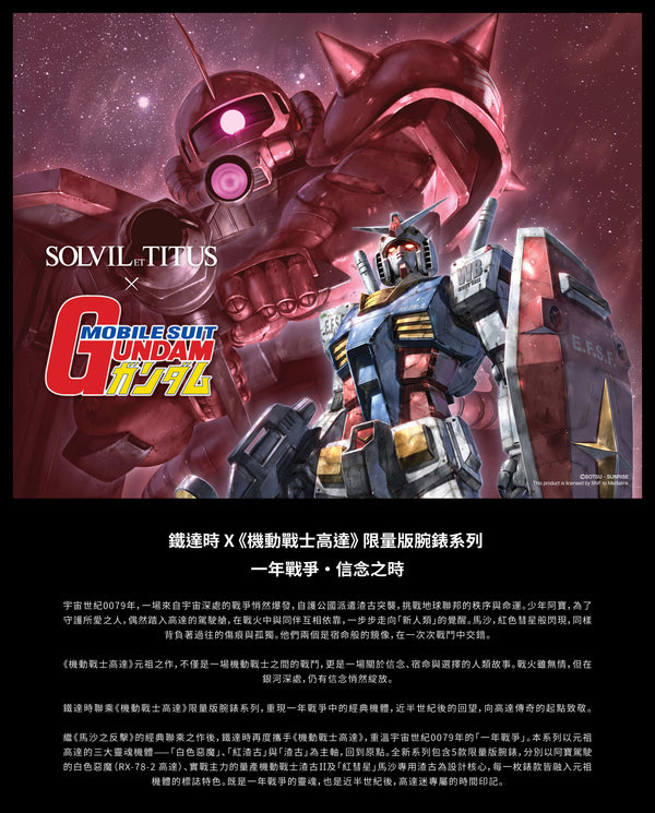 Mobile Suit Gundam One Year War
